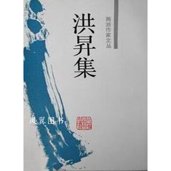 洪昇集 (清)洪昇著 浙江古籍出版社