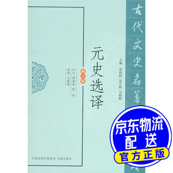 元史选译（修订版）