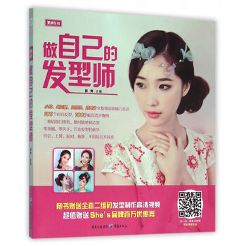 做自己的发型师