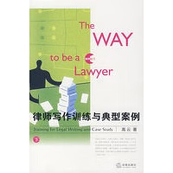 律师写作训练与典型案例(下)