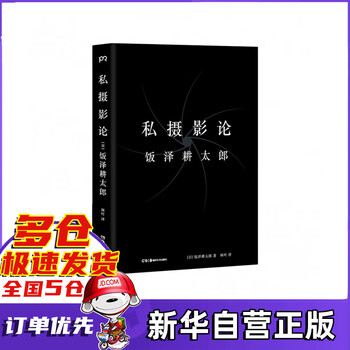 私摄影论(精)