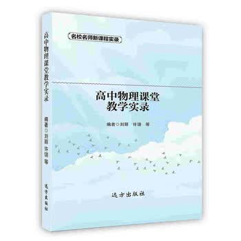 [按需印刷]高中物理课堂教学实录