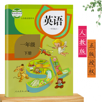 2022适用人教版小学英语1一年级下册课本教科书(一年级起点) 新起点小学英语1一年级下册课本 人教