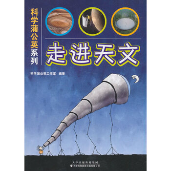 走进天文【正版图书】