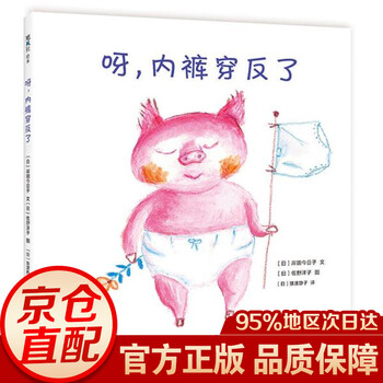 呀，内裤穿反了