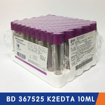 美国BD真空采血管 K2EDTA 肝素锂 抗凝管 SST血清分离胶管 塑料 367525 K2EDTA 10ml 100支【图片 价格 品牌 ...