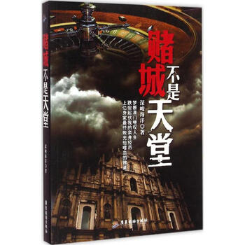 赌城不是天堂