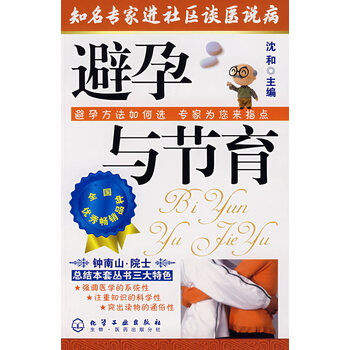 避孕与节育【正版图书】
