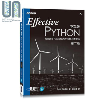 Effective Python中文版 写出良好Python程序的90个具体做法 第二版 港台原版 BrettSlatkin 碁峰
