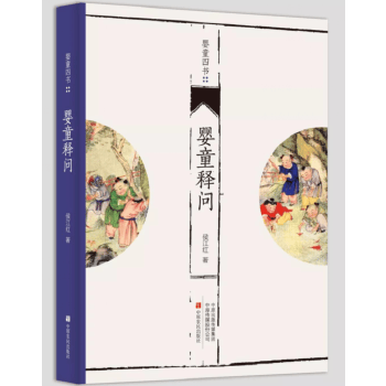 婴童释问【正版图书】