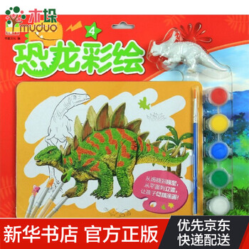 恐龙彩绘(4)