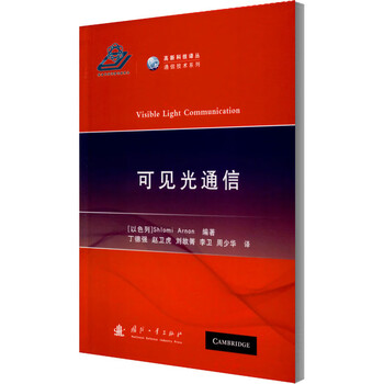 可见光通信