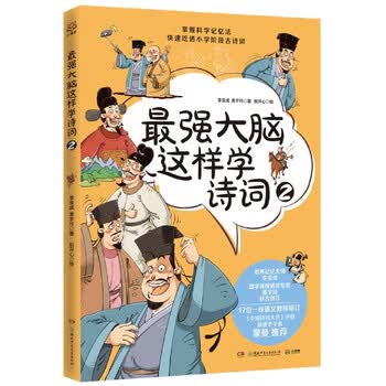 最强大脑这样学诗词(2)