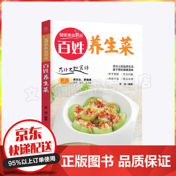 健康美食厨房一百姓养生菜