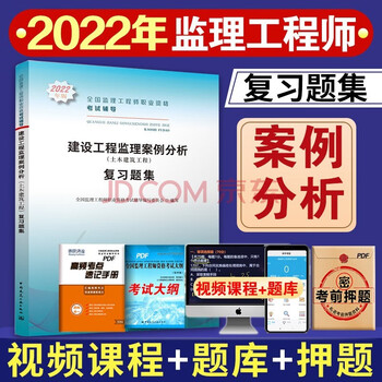 2022注册监理工程师考试用书复习题集 监理土建专业复习题集 国家总监理工程国监 注册监理师2022教材配套习题集 监理土建案例分析复习题集