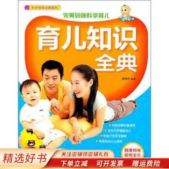 育儿知识全典 秦瑞丽