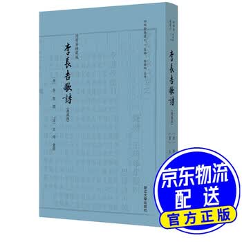李长吉歌诗（典藏版）