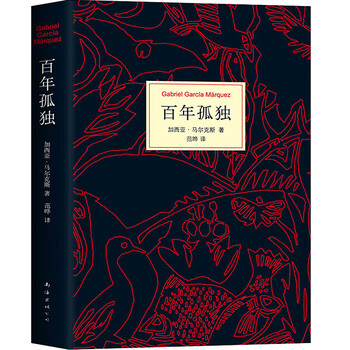 【系列自选】外国文学读物 百年孤独(50周年纪念版)加西亚·马尔克斯 著