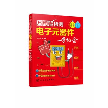 万用表检测电子元器件一学就会