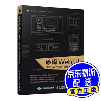 破译Web UI 网页UI设计规范 流程与实战案例