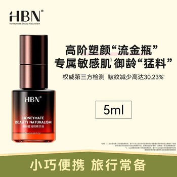 HBNHBN 护肤旅行装 中小样 HBN御龄奢润微精华液5ml【图片 价格 品牌 报价】-京东