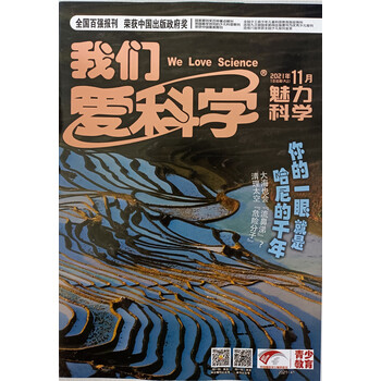 我们爱科学少年版魅力科学+智慧百科 2021年11月号 京东自营