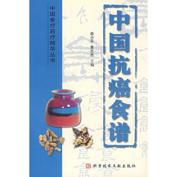 中国抗癌食谱【正版图书】