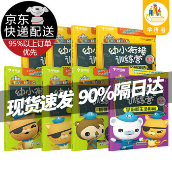 学而思 海底小纵队 幼小衔接训练营（全套8册）5-7岁适用 学前语数英练习紧扣小学知识点能力 幼小衔接训练营(全套8册)