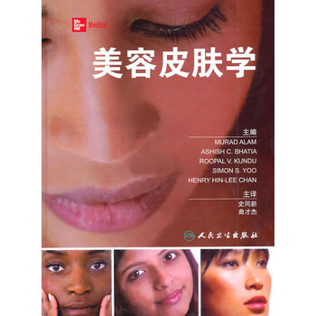 美容皮肤学(翻译版)【正版图书】