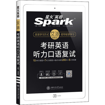 考研英语听力口语复试 马德高 编 中信书店