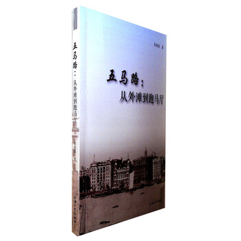 五马路:从外滩到跑马厅