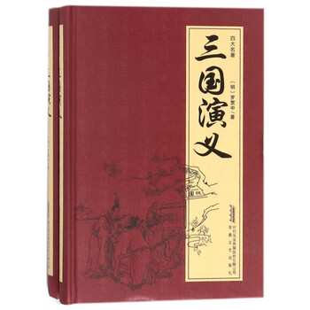 三国演义(上下)(精)/四大名著