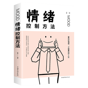 情绪控制方法 为何爱会伤人情绪管理情绪自控力照着做你就能掌控情绪提高情商的书籍