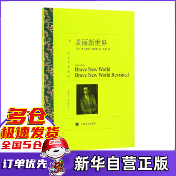 美丽新世界(译文名著精选)