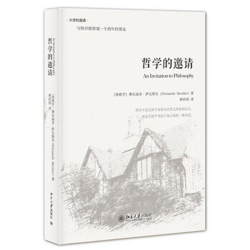 心理学的邀请（第五版） 哲学的邀请