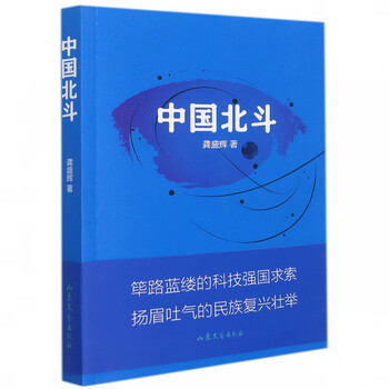 中国北斗