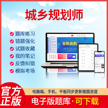 2022城乡规划师 城乡规划原理 城乡规划管理与法规 城乡规划相关知识 城乡规划实羿文教育电子版题库 在线版+下载版 城乡规划师(全套4科)