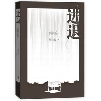 退9787020118045 人民文学出版社