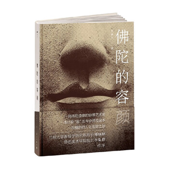【正版书籍】佛陀的容颜 李惠东 著 艺术