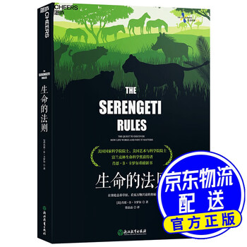 生命的法则