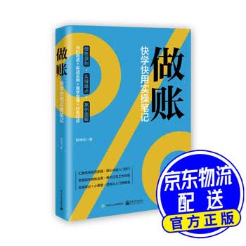 做账：快学快用实操笔记