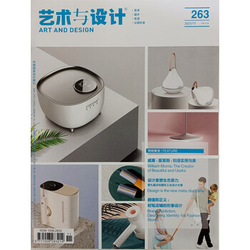 艺术与设计（2021年11月号）