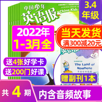 1-3月现货【全年/半年订阅送1本】中国少年英语报三四年级2022/2021年1-6/7-12月小学 B【赠副刊共4期】2022年1.2/3月