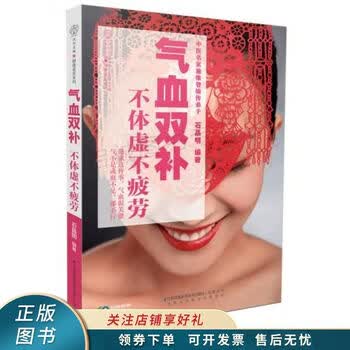 气血双补不体虚不疲劳