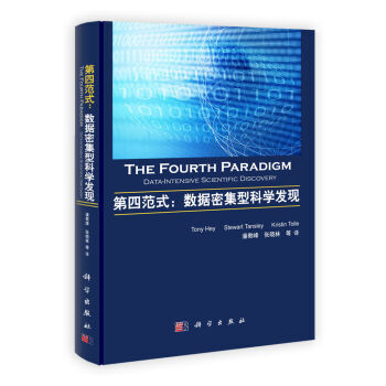 [按需印刷]第四范式数据密集型科学发现