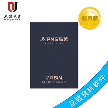 2021年品茗施工安全设施计算软件 九合一 施工云资料软件   带发票 享官方售后