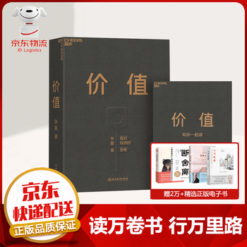 【官方正版】全8册 价值 张磊著 巴菲特之道 财富自由 国富论 用钱赚钱 北大经济课 经济学投资基金 价值：我对投资的思考 【单本】