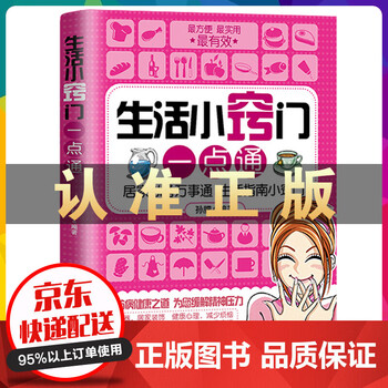 生活小窍门一点通