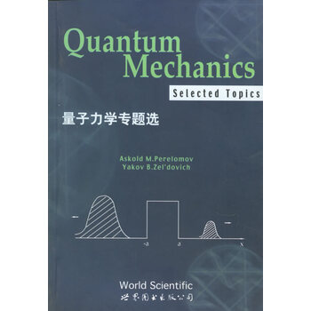 量子力学专题选【正版图书】
