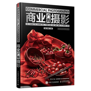 商业广告摄影（摄影客出品）